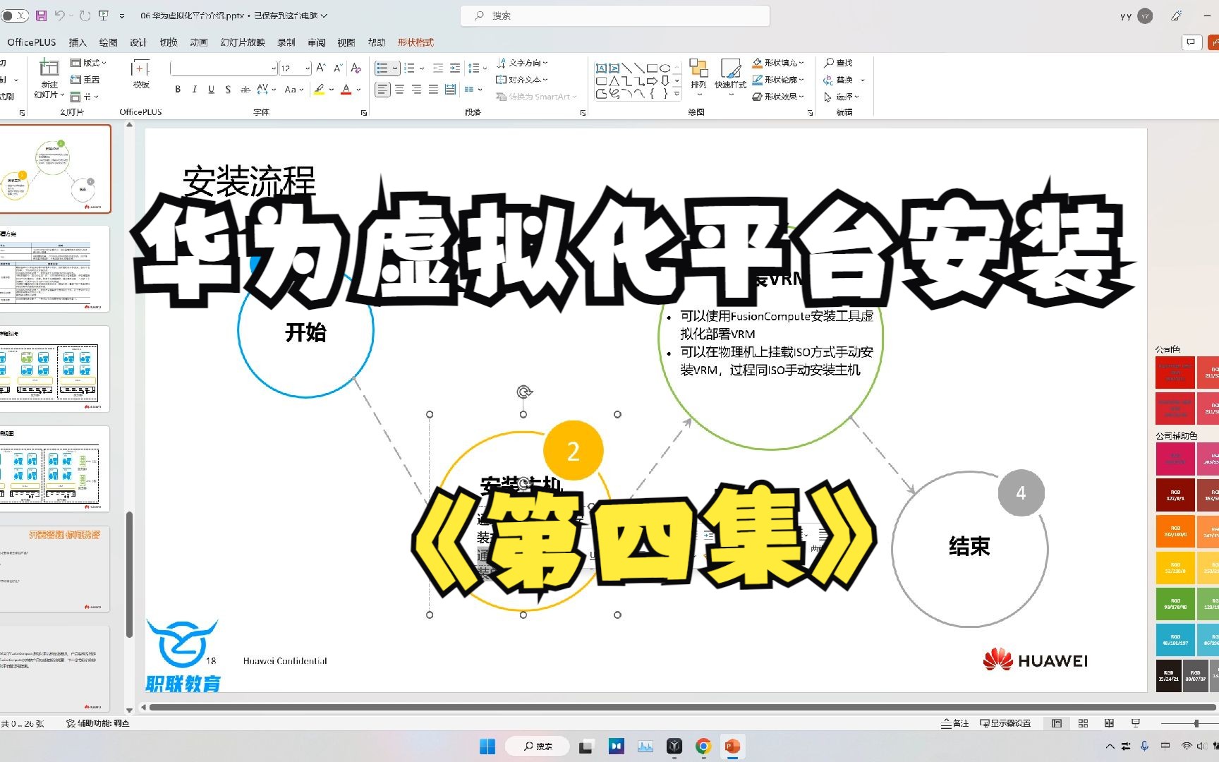 华为虚拟化平台安装第四集