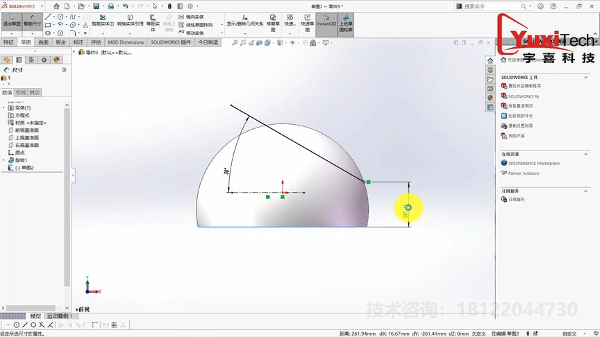 使用SOLIDWORKS曲面自由形特征来设计智能家居