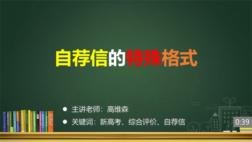 (15/33)自荐信的特殊格式