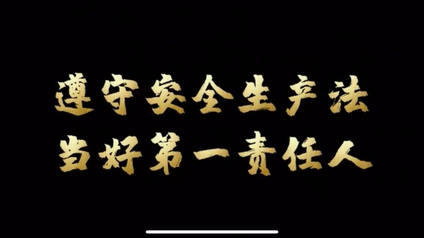 2022年安全生产月-警示教育视频