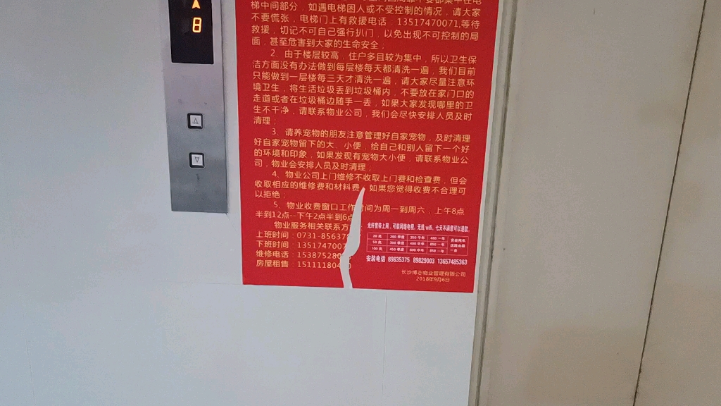 长沙市白沙晶城北栋电梯