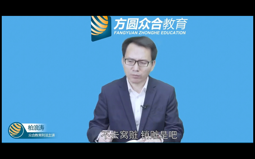 【自用】重难点18 P323 第二十讲 经济犯罪 ——洗钱罪(贪金走破黑毒...