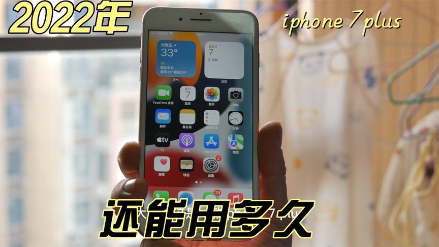 2022年使用iphone7plus到底用起来怎么样子,年轻人不喜欢老人最爱