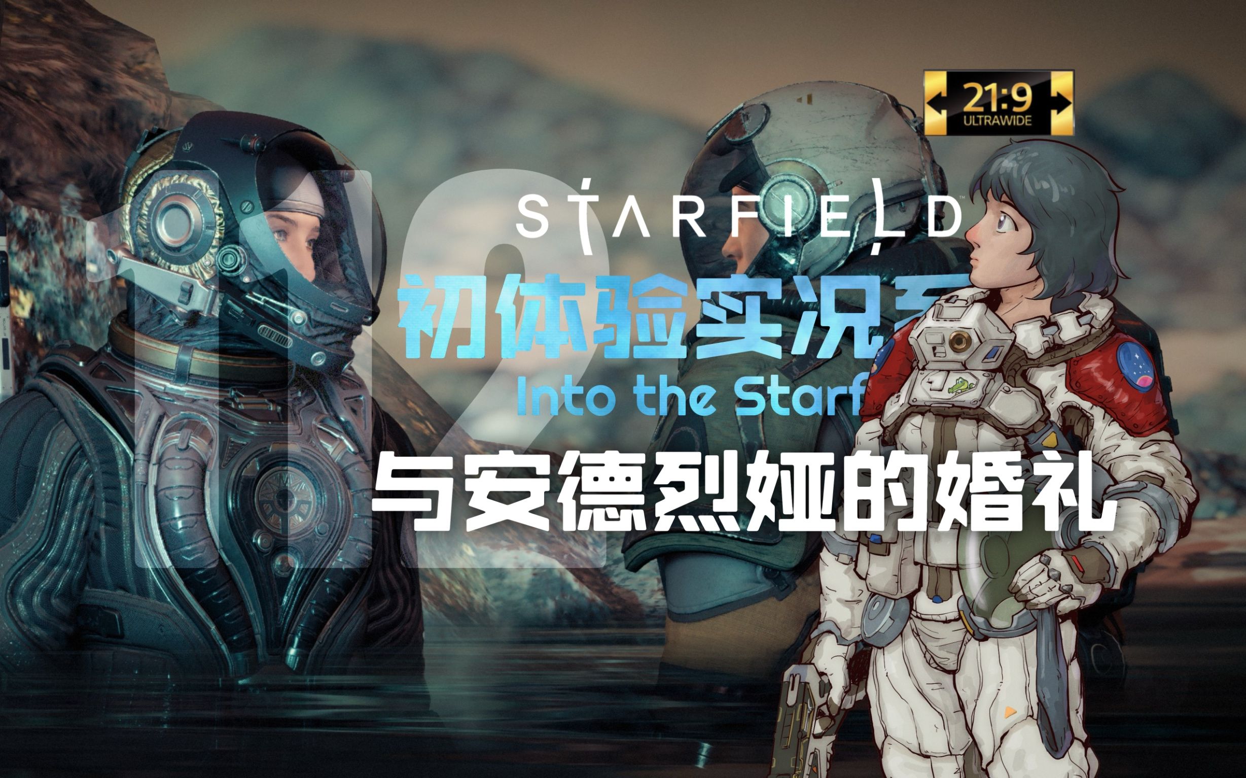 【星空】第112集:与安德烈娅的二人婚礼【超宽屏最高画质】_单机...