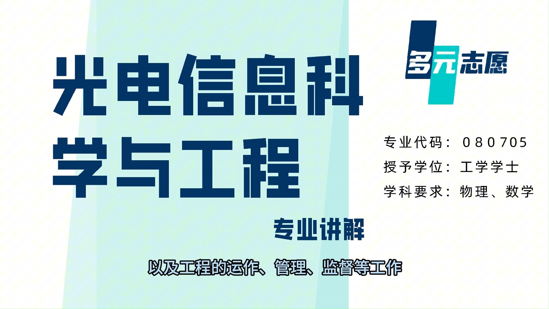 光电信息科学与工程专业讲解