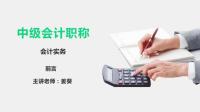 中级会计难考吗报价_中级会计视频哪里便宜_中级会计职称报名条件哪...