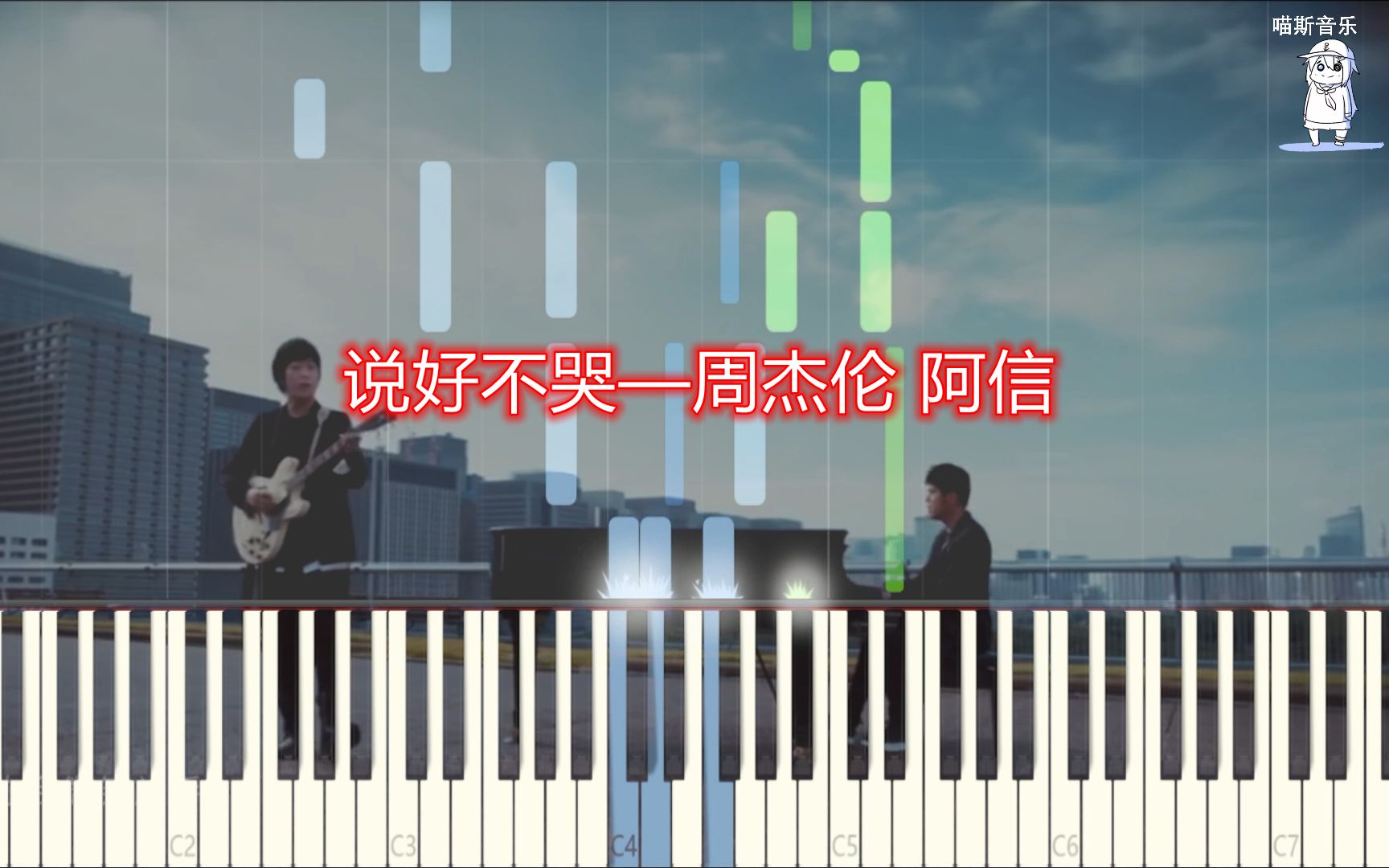 【钢琴教程】说好不哭 — 周杰伦 阿信 solo