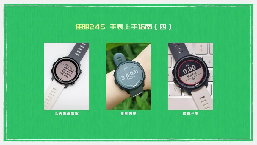 跑表设置:佳明245上手指南(四)@GARMIN佳明旗舰店