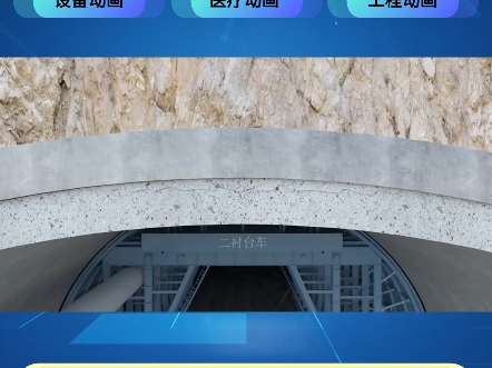 三维动画隧道桥梁施工3D建模土建筑工程工艺流程汇报宣传视频制作