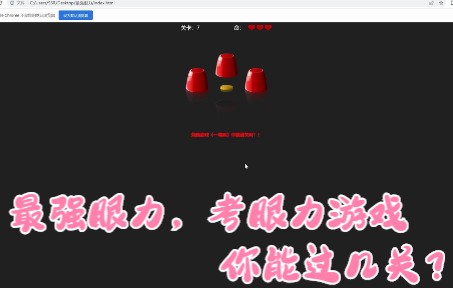 html游戏推荐!最强眼力!你能过几关?!(附源码)