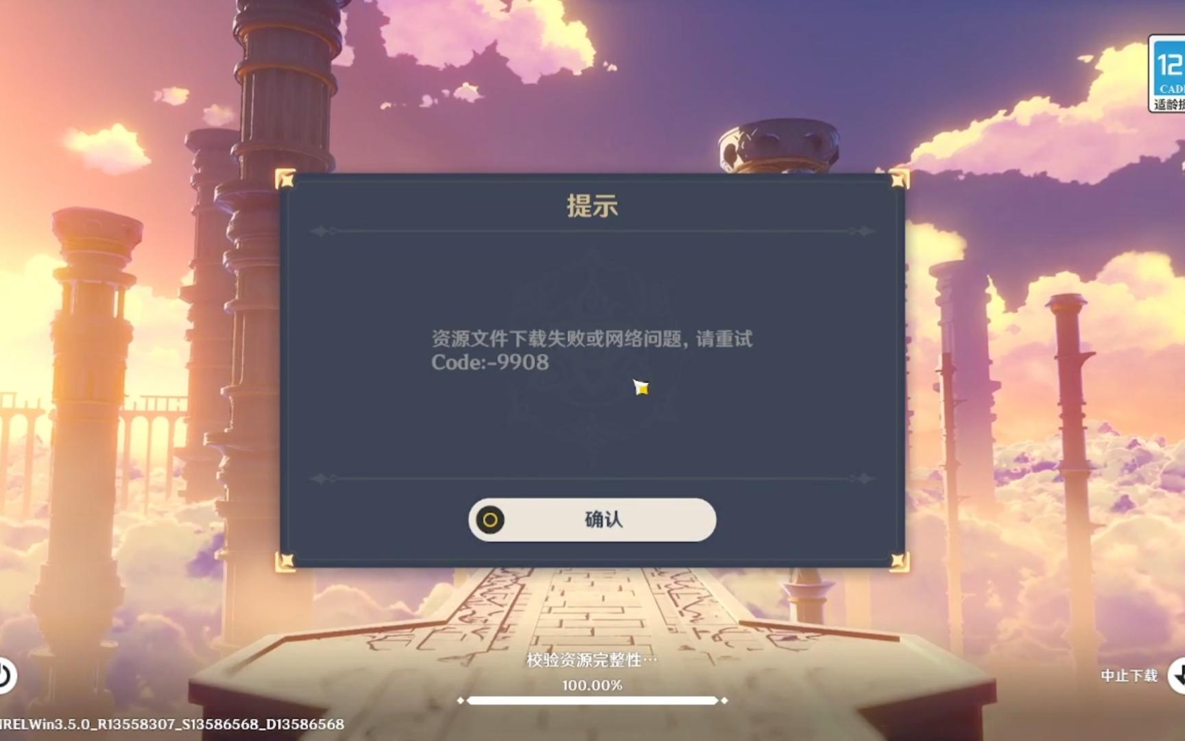 (原神)文件下载失败或服务器问题解决方法