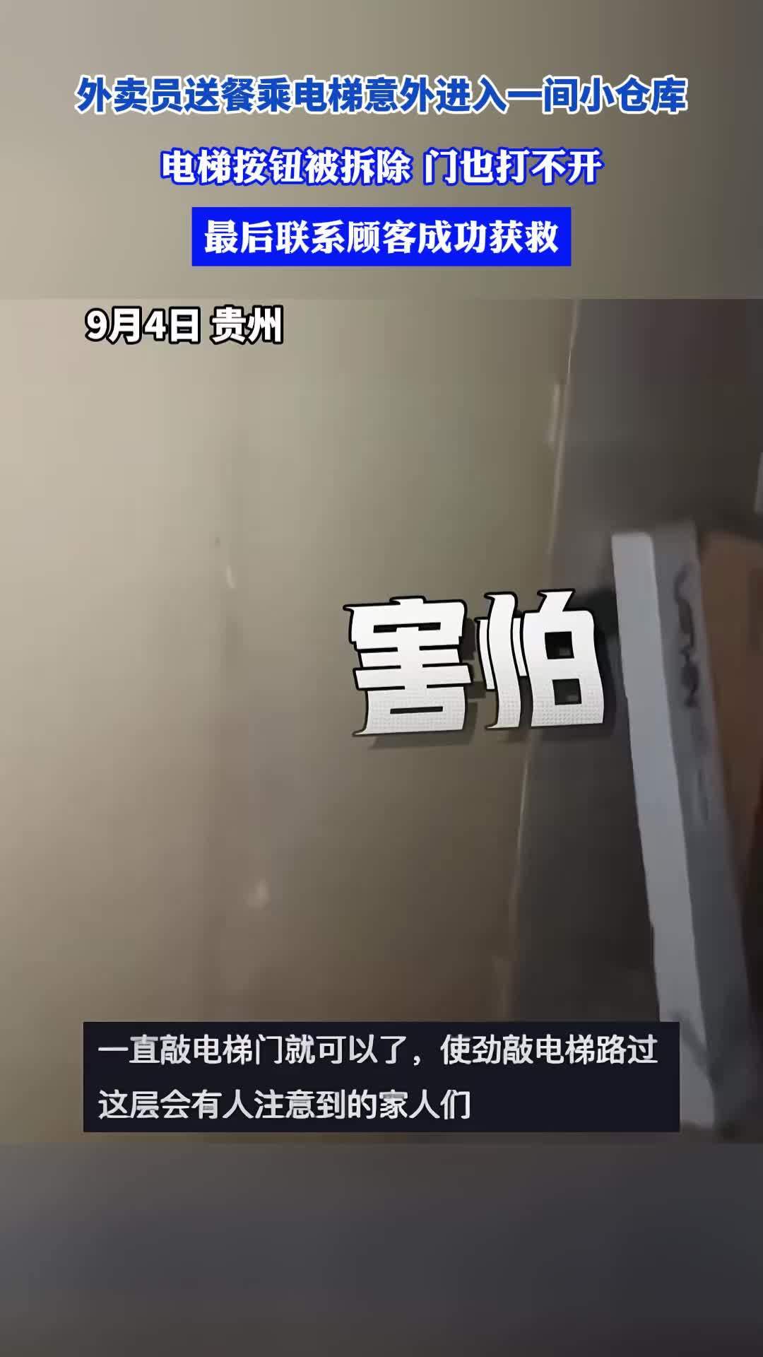 外卖员送餐乘电梯意外进入一间小仓库,电梯按钮被拆除门也打不开
