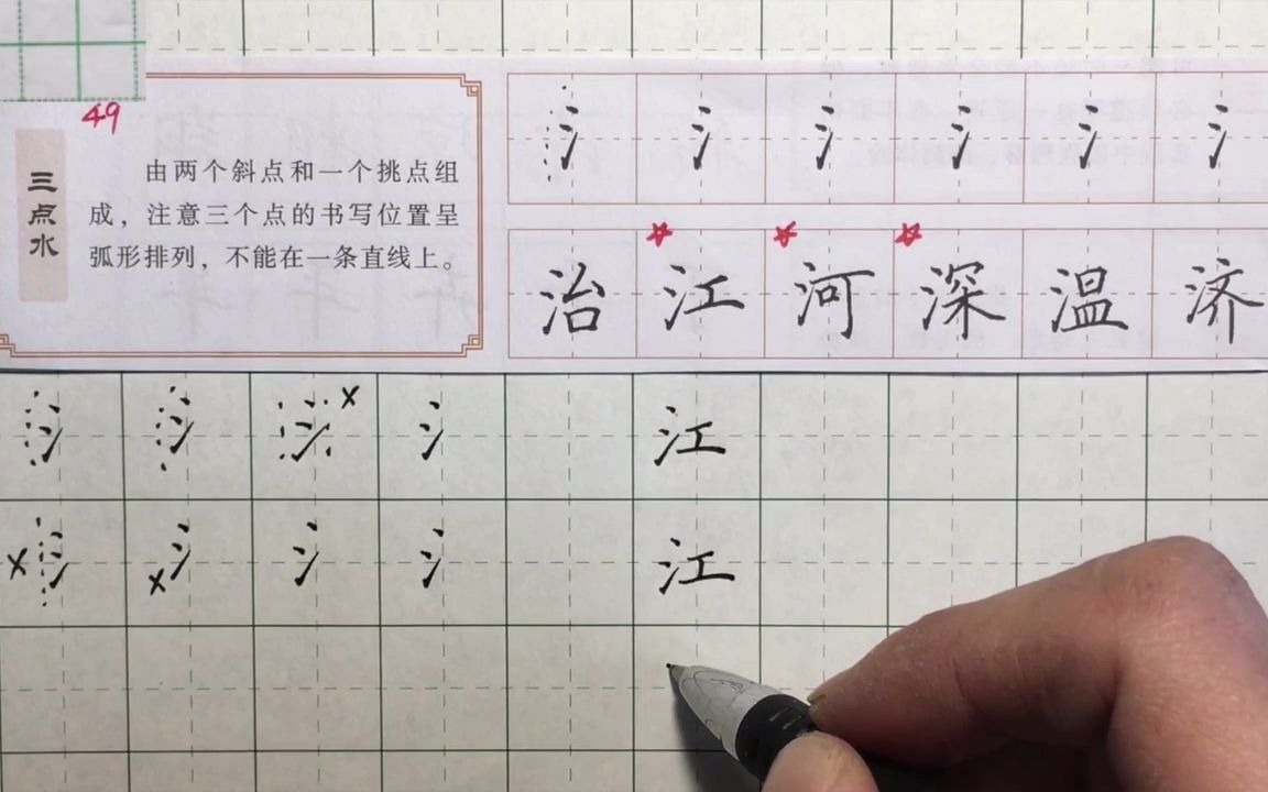 书法楷书教学视频,法制安全硬笔书法,铅笔硬笔书法竖的写法