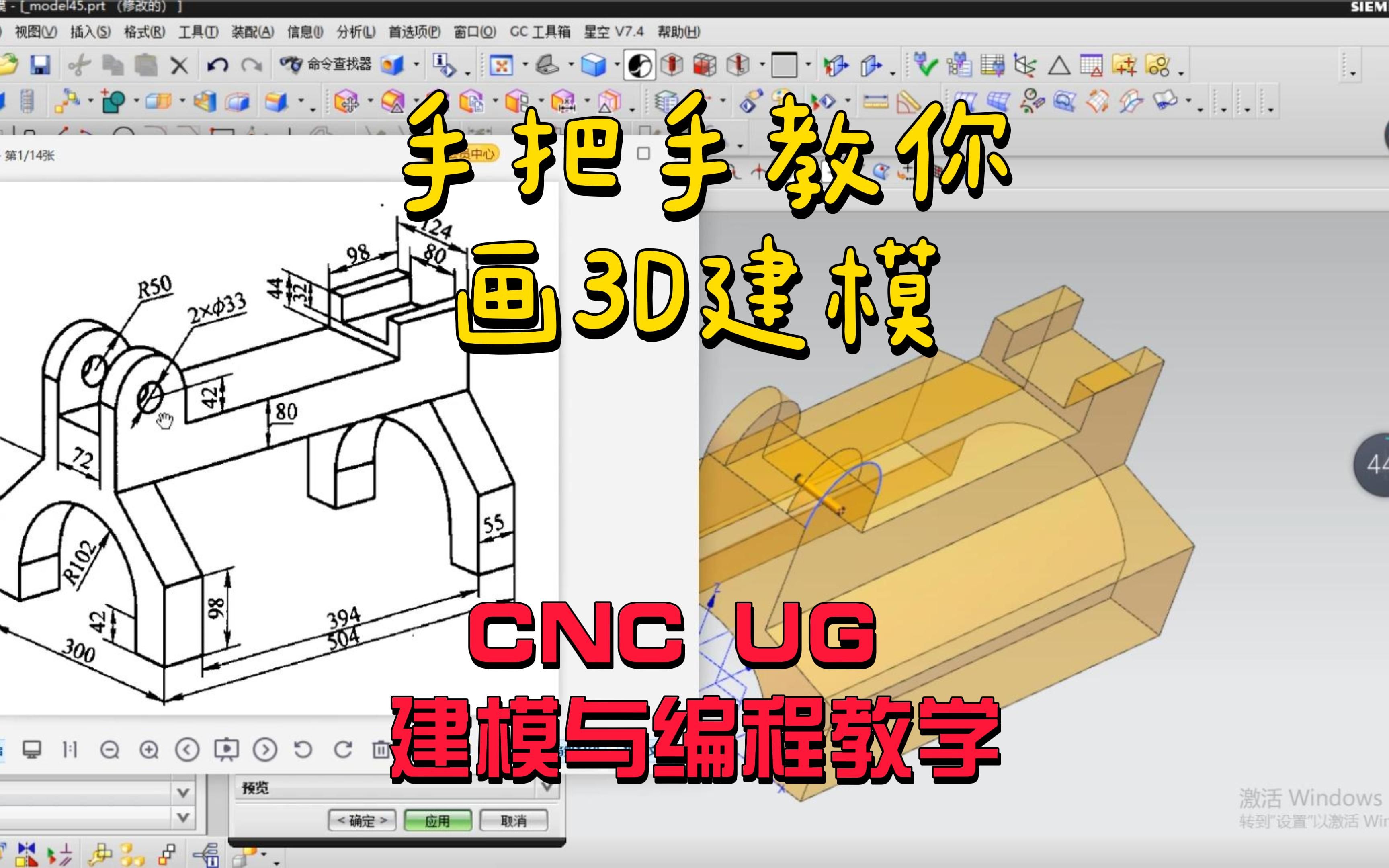 手把手教你画3D建模!CNC UG 建模与编程教学!