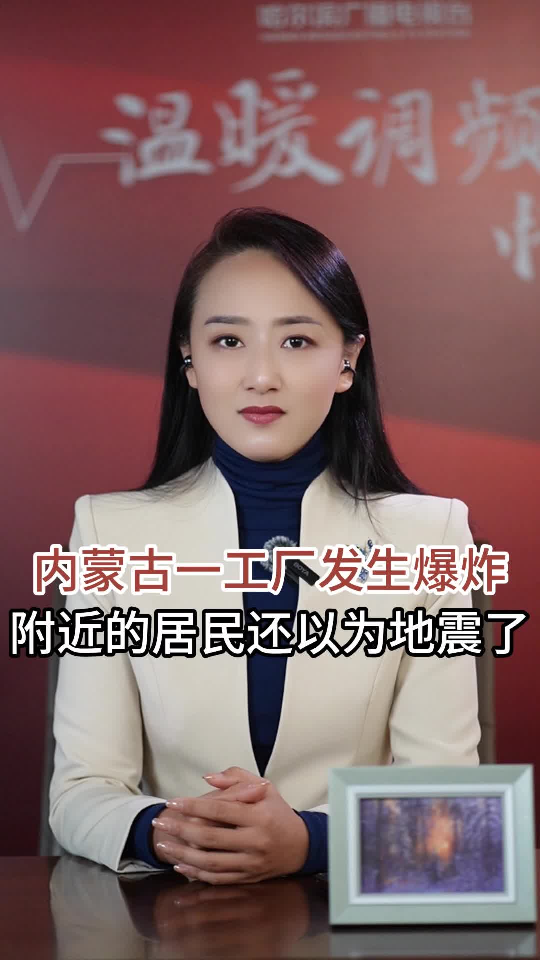 内蒙古一工厂发生爆炸#内蒙古爆炸 #责任事故