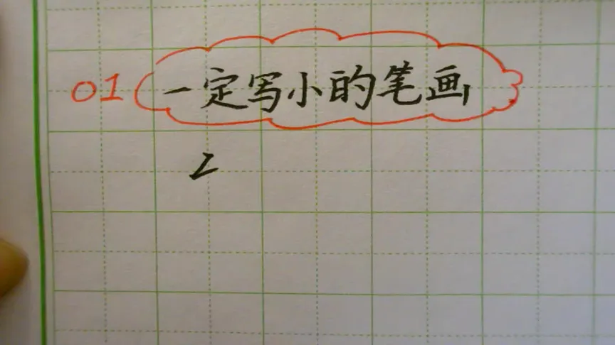 撇折的写法及几种常见情况