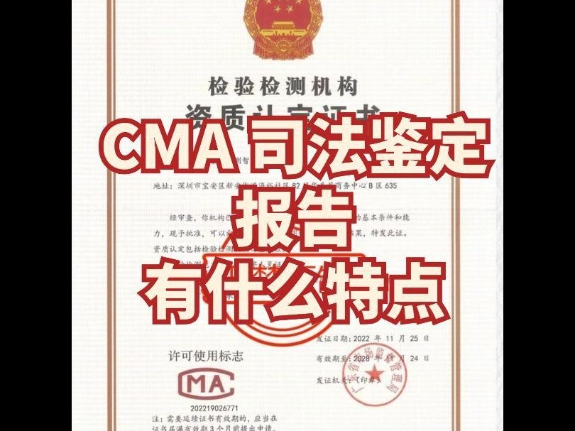 第三方CMA司法鉴定漏水检测报告有什么特点?