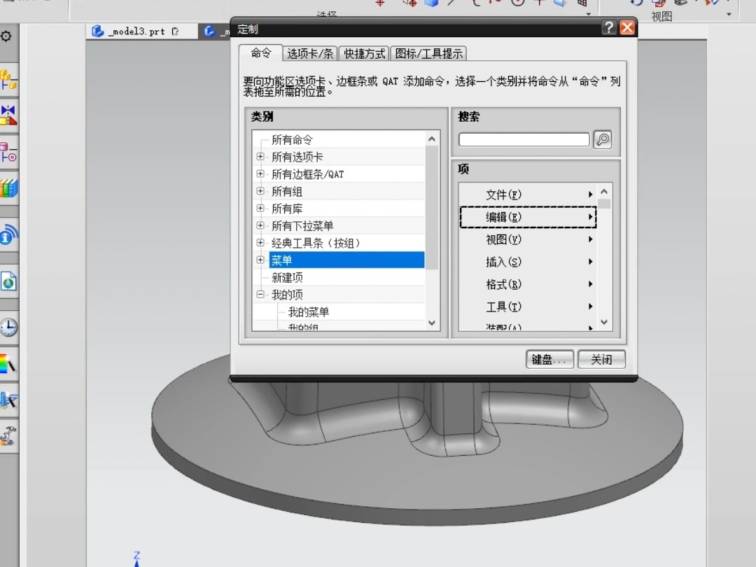 UG高版本界面转换低版本