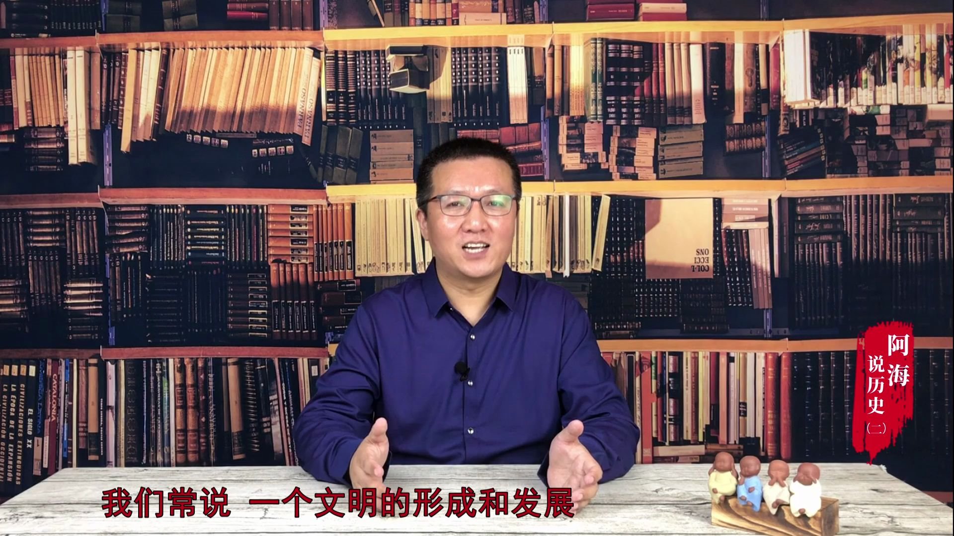 阿海说历史 第二集 五帝时代