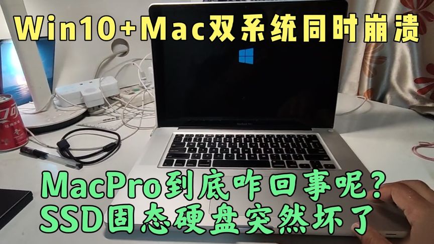 MacPro双系统Mac和Win10同时罢工 更换固态硬盘为老的日立硬盘OK