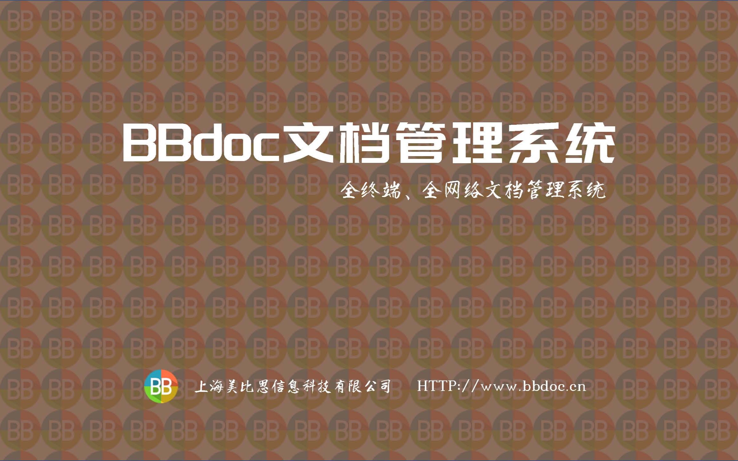 第一讲:BBdoc是什么?文档搜索与管理必备工具!
