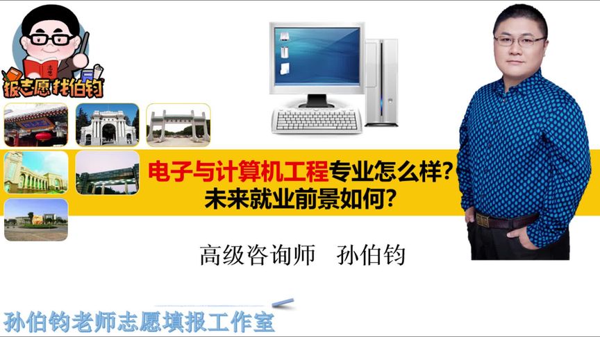 电子与计算机工程专业怎么样?未来就业前景如何?