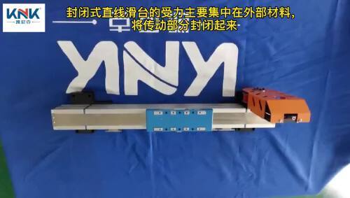 封闭式直线滑台模组