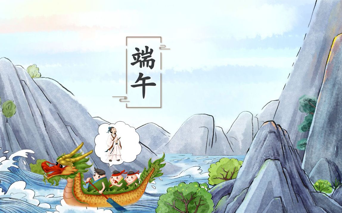 爱国诗人屈原微课动画端午节动画