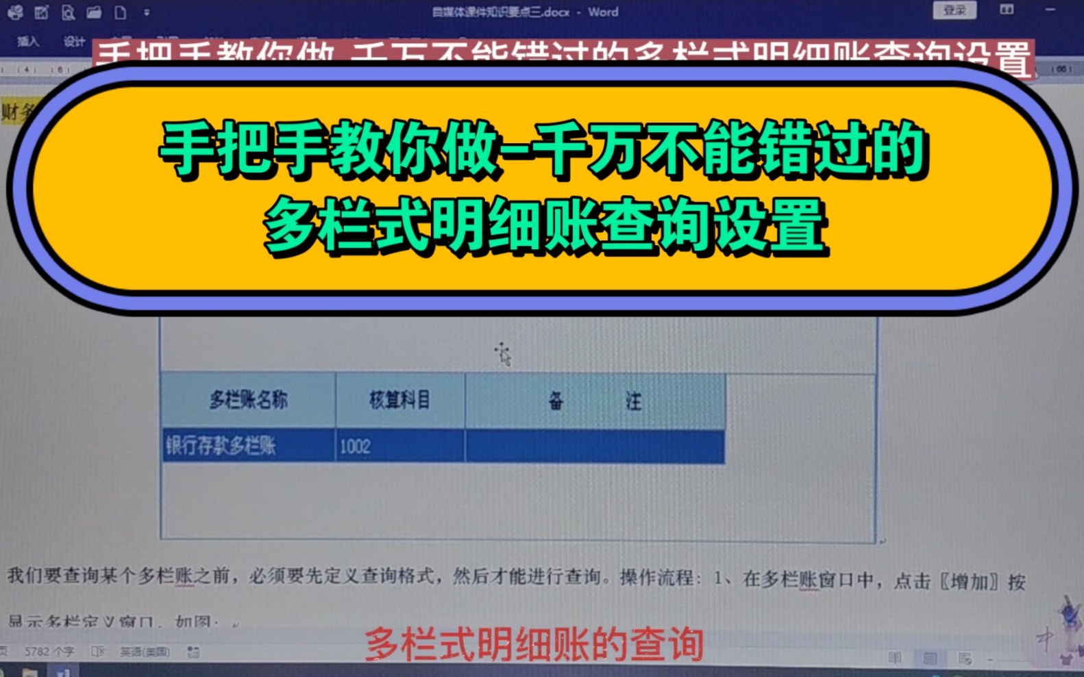 手把手教你做-千万不能错过的多栏式明细账查询设置
