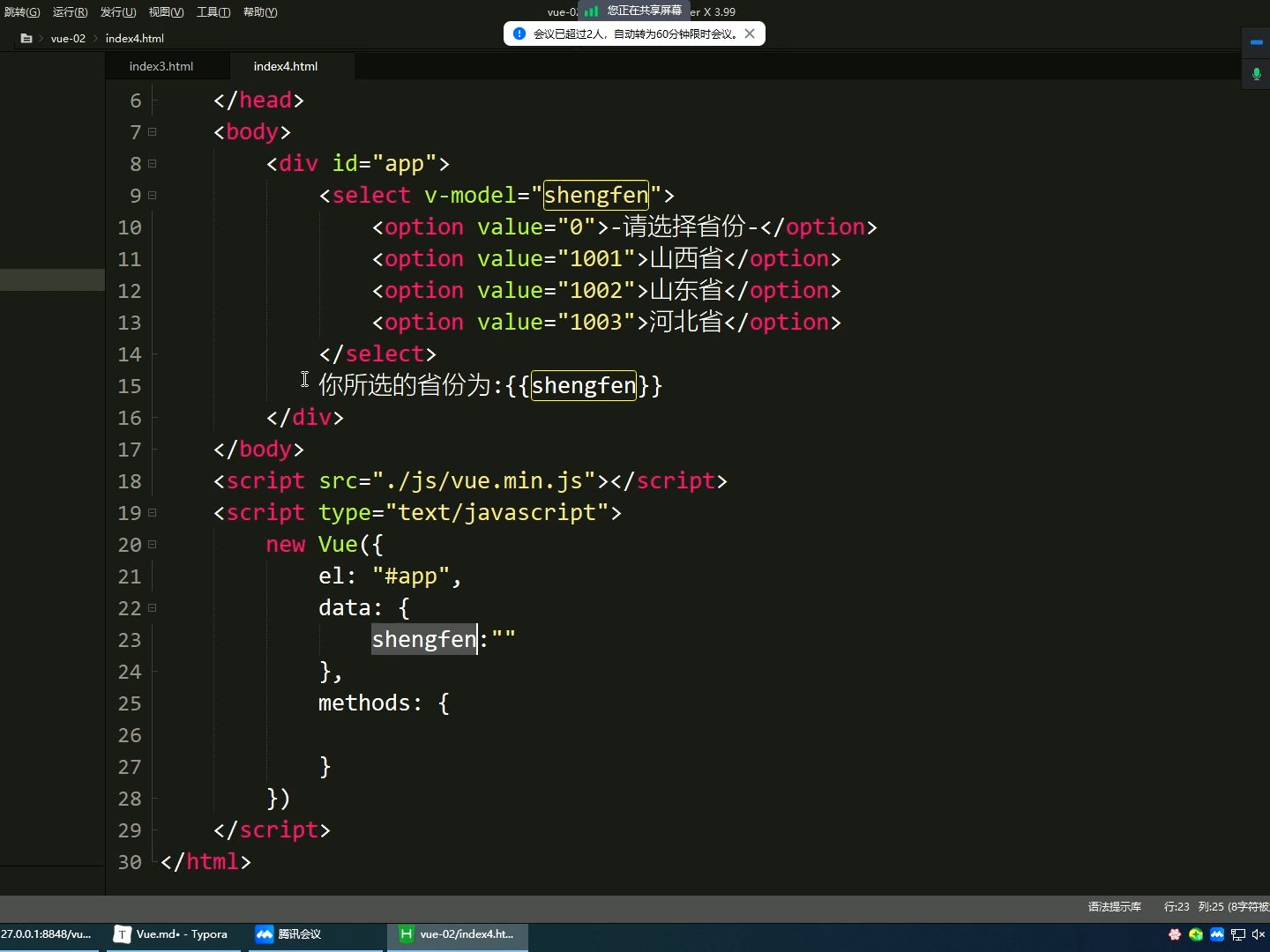 20.下拉列表的应用