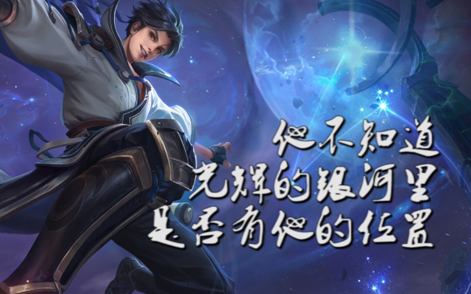 【踩点/击杀集锦】我是曜,闪耀天际的曜