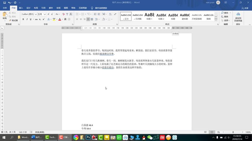 Word文档各类对齐方式,轻松解锁生存技能