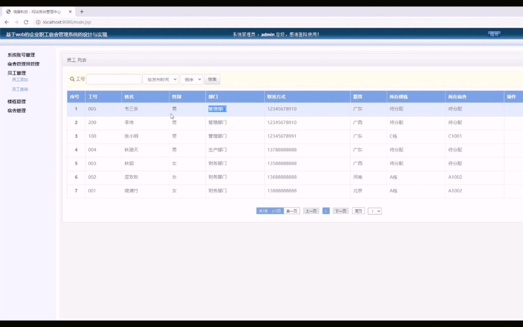 (计算机毕业设计)基于企业职工宿舍管理系统设计与实现,计算机程序...