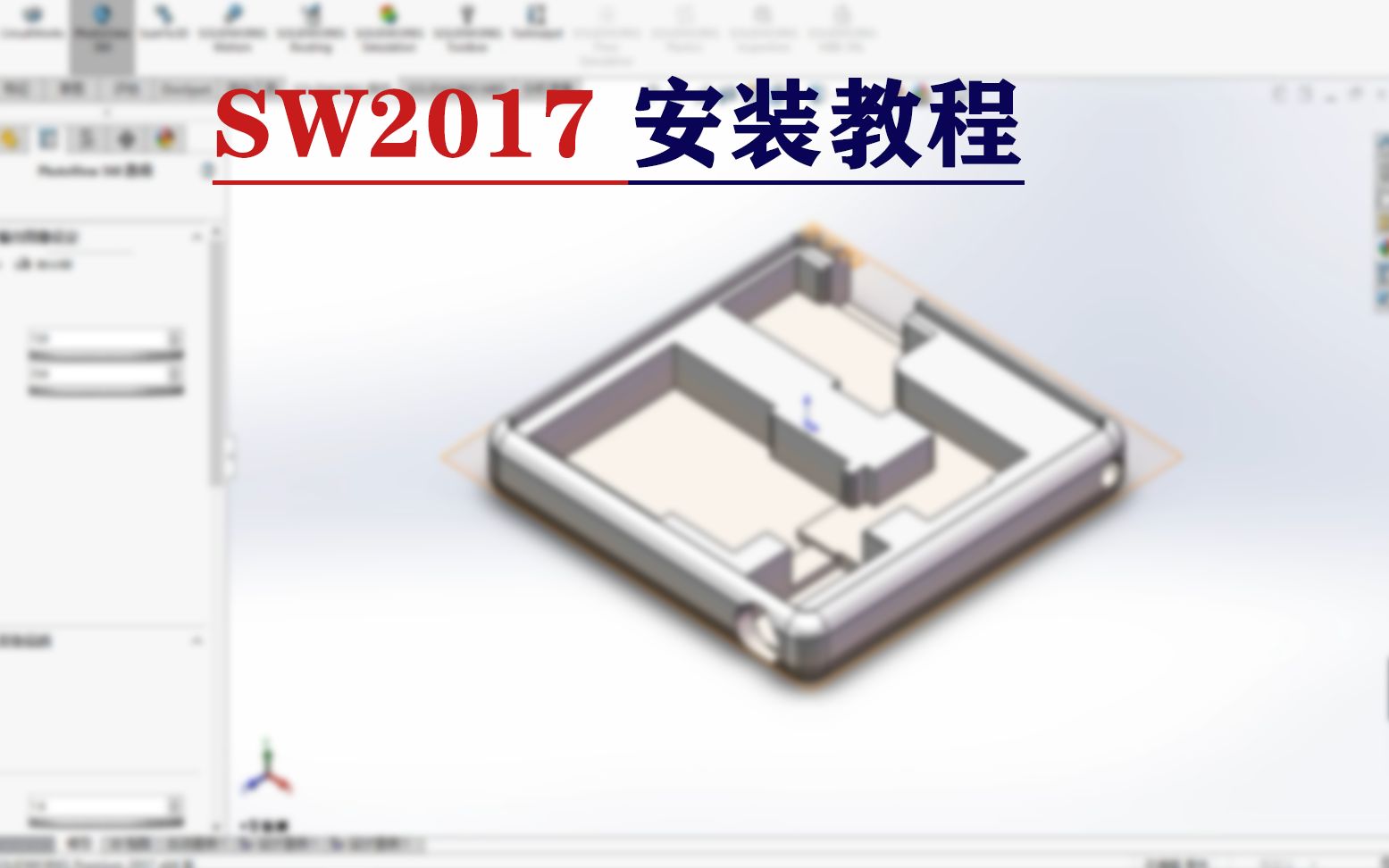 Solidworks 2017安装教程(18也可以)