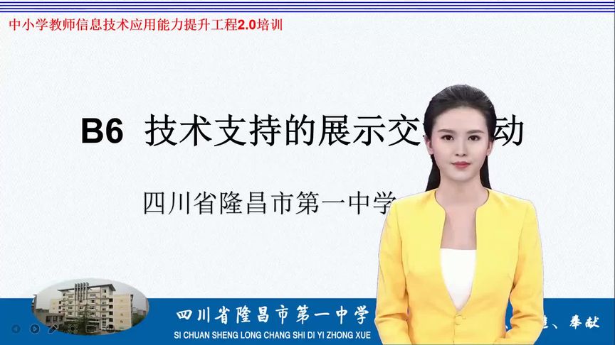 #信息技术2.0 #B6技术支持的展示交流#教师#