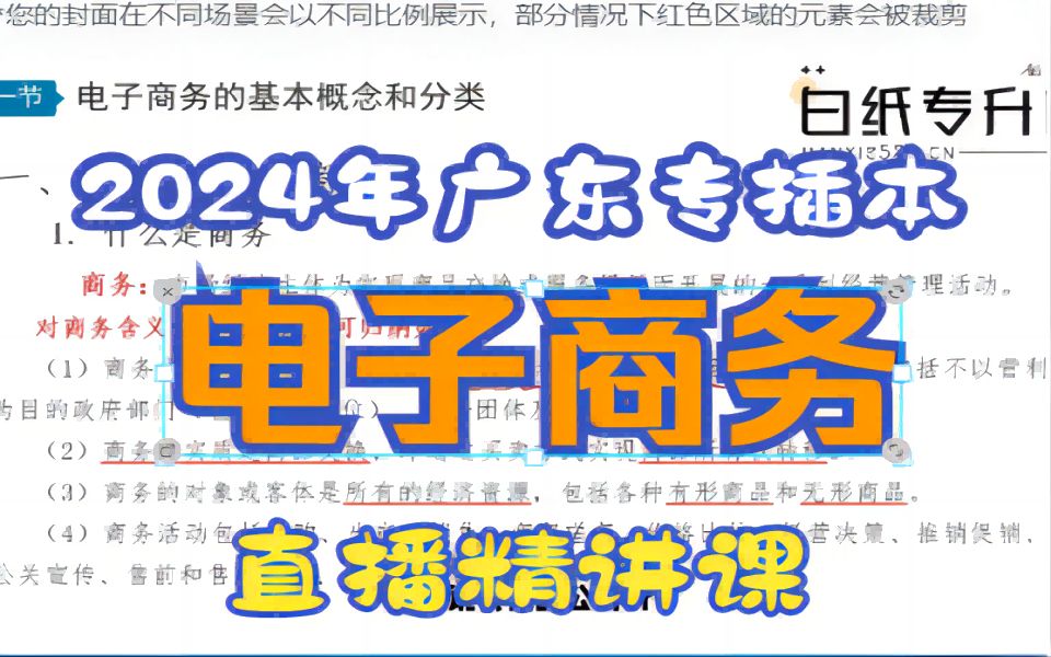 ...课程,内容丰富,涵盖了电子商务的方方面面。从基础理论到实战操作
