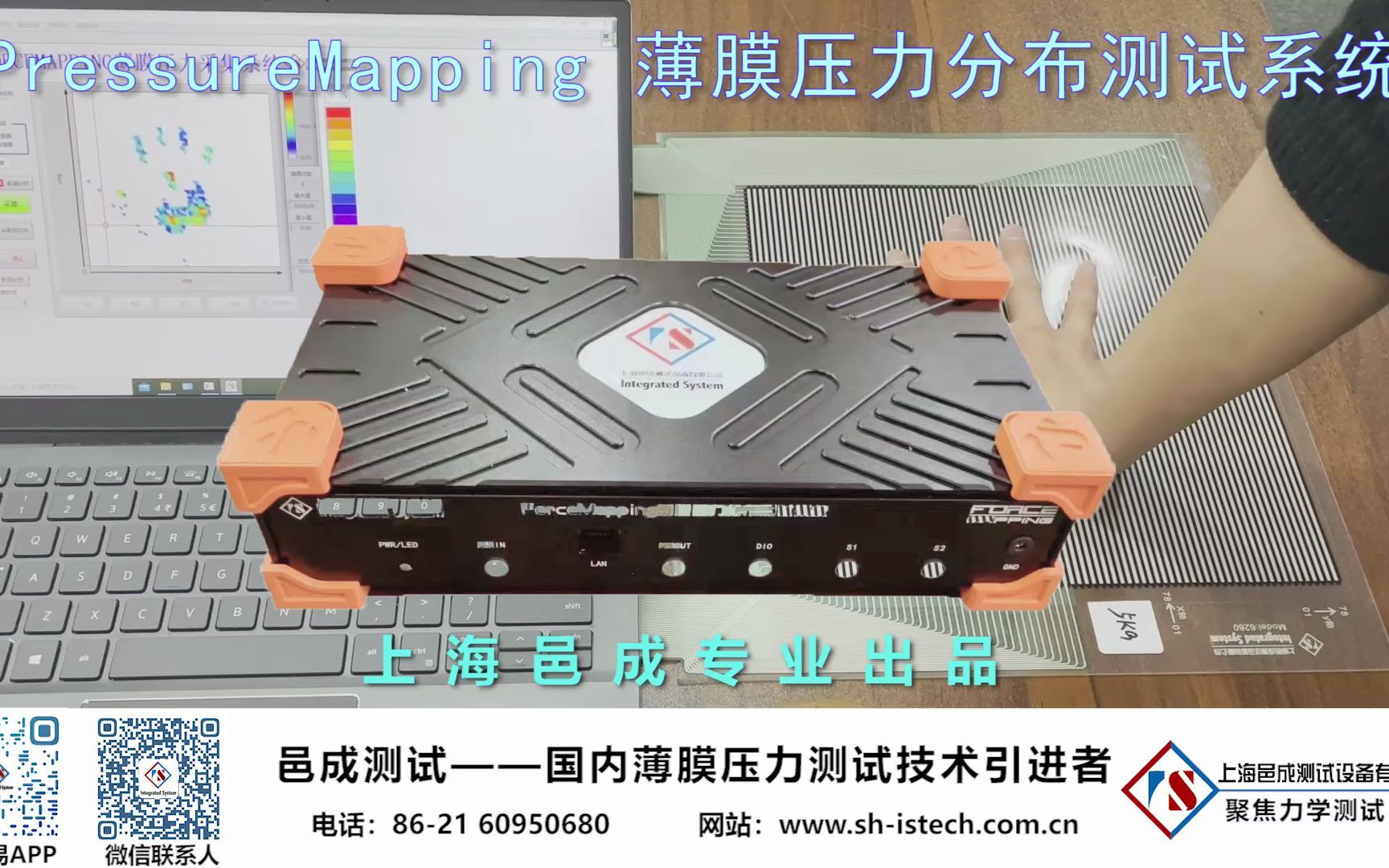 上海邑成-PressureMapping薄膜压力测试系统