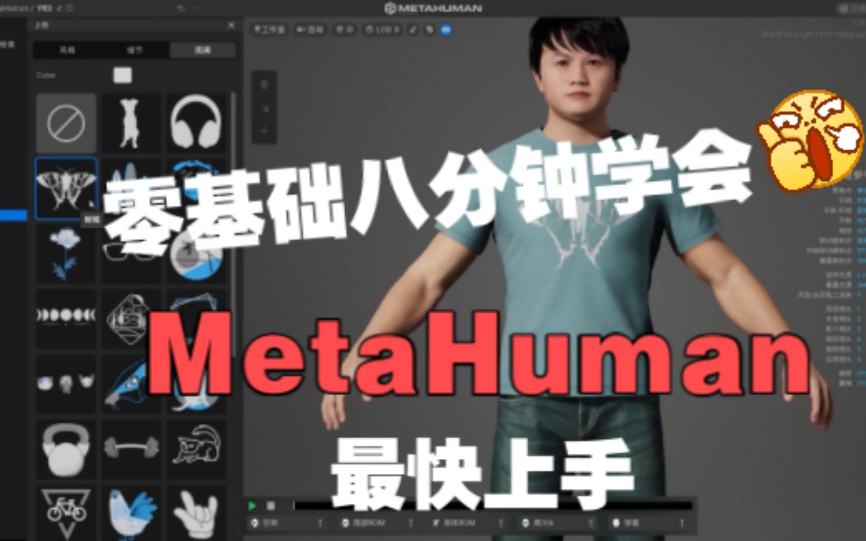 【UE5】我创建了自己,创建MetaHuman数字人全流程(手机自拍视频也...