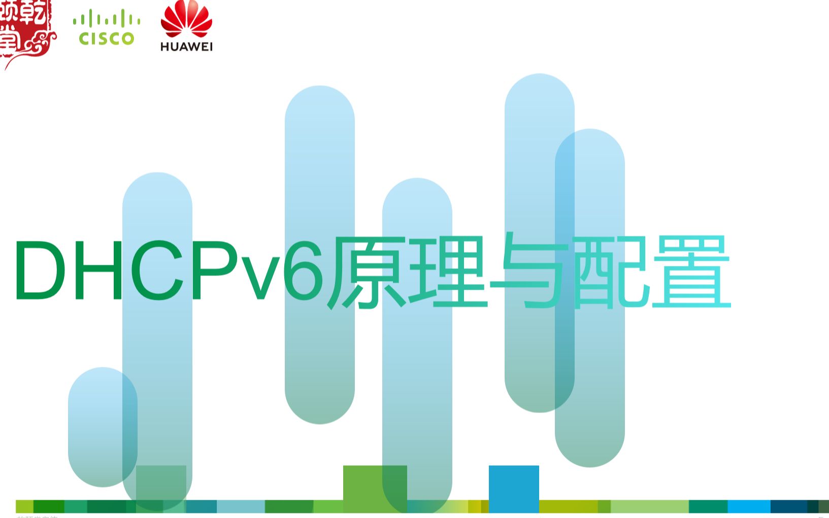 乾颐堂安德-部署DHCPv6为终端和路由器下发网络参数