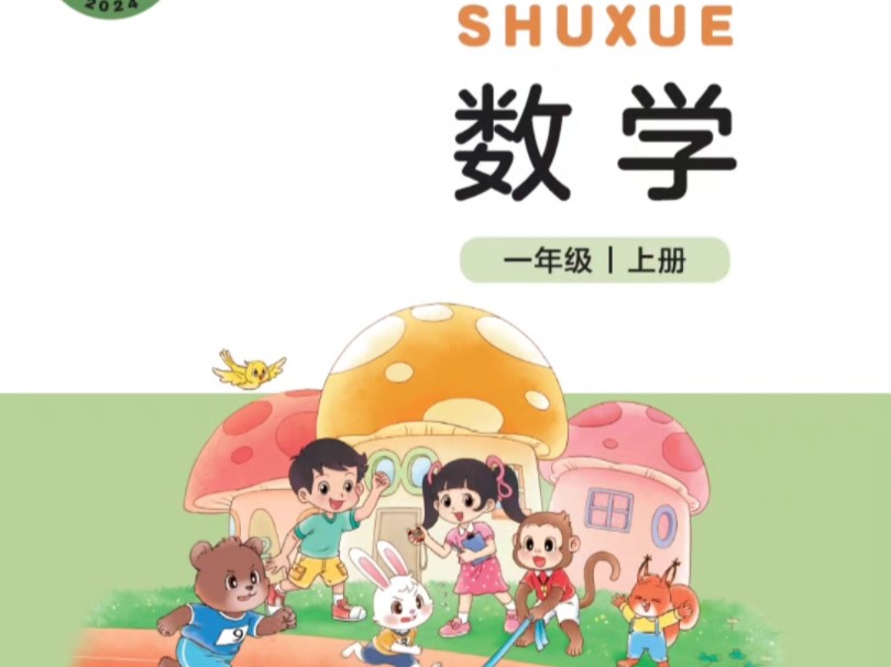 北京师范大学出版社各中小学学科课本封面一览(2024年版)