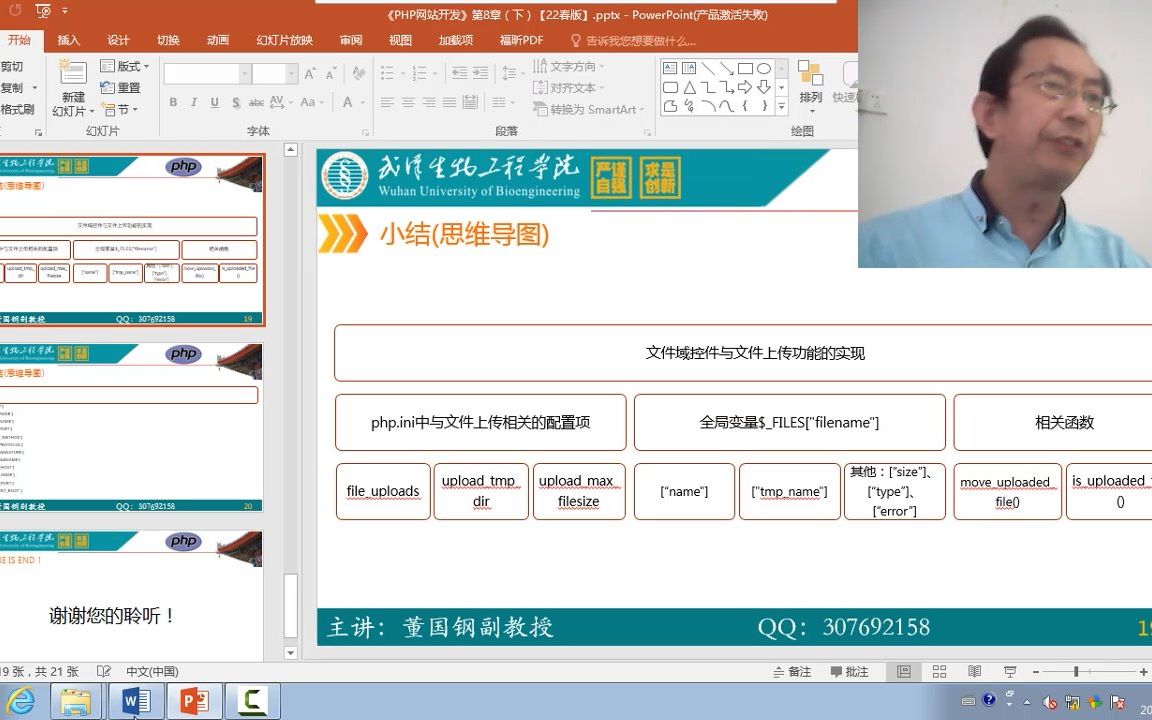 《PHP网站开发》上机实验九