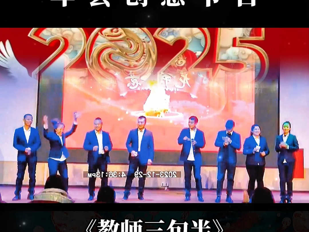 年会创意节目三句半《教师三句半》简单好排活跃气氛 年会节目 公司...