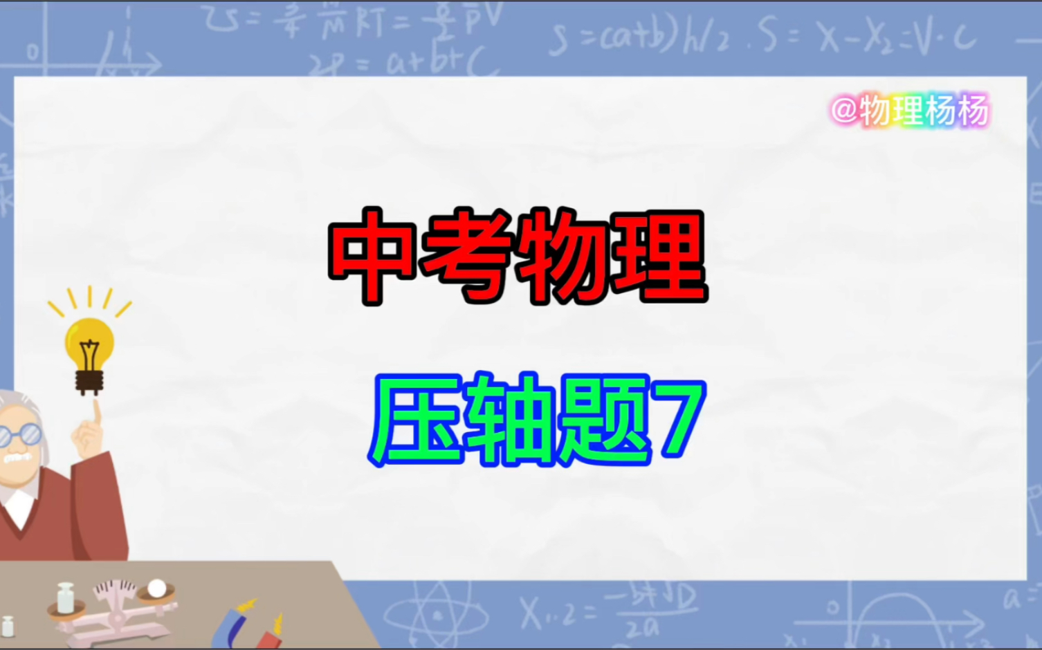 中考物理压轴题,比值法和常规计算法,哪种方法更容易理解?