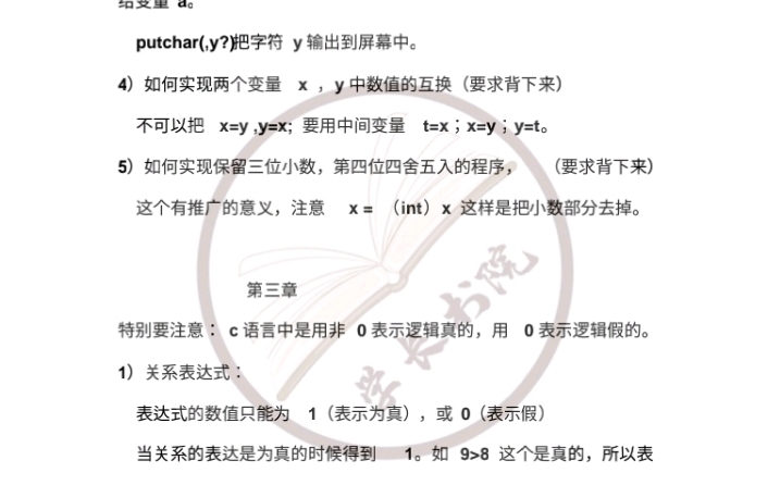 C语言知识点总结