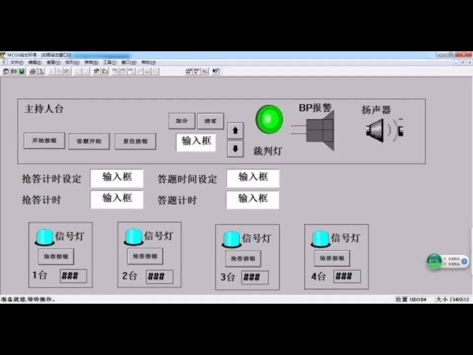 基于PLC的4路抢答器控制系统的设计四路抢答组态设计程序
