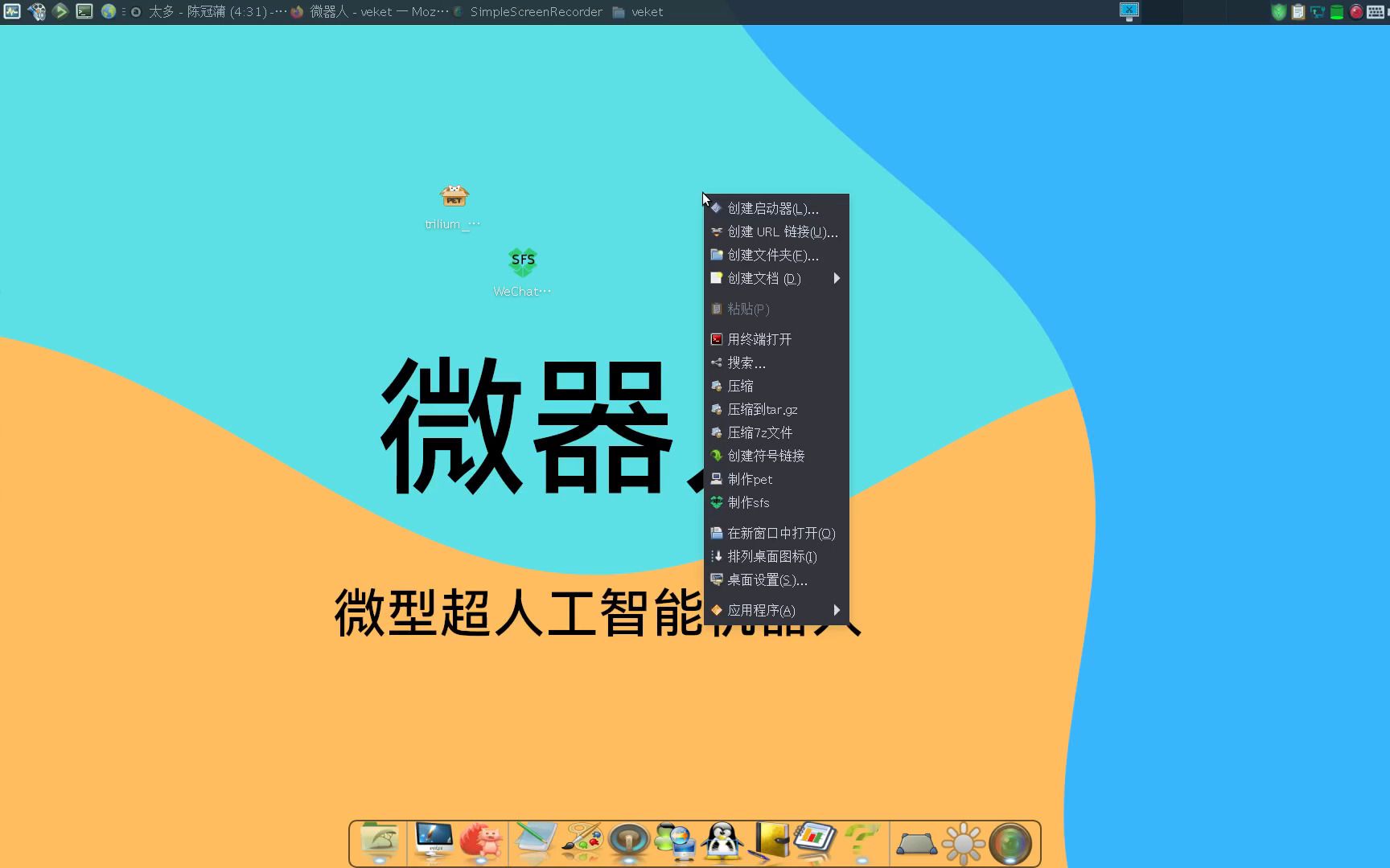 veket系统中下载安装sfs软件包教程