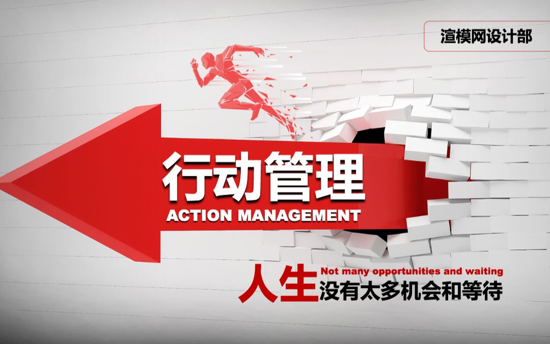 通用行动管理计划PPT模板