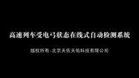 火车受电弓动画演示