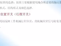 松下plc视频教程7_常用低压控制电器之主令电器