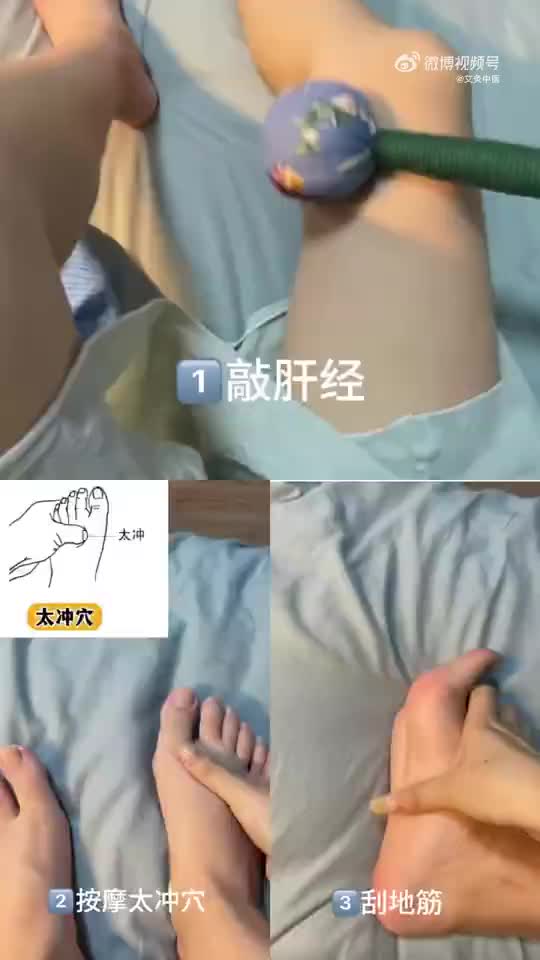 疏肝三部曲||1⃣️敲肝经2⃣️按摩太冲穴3⃣️刮地筋